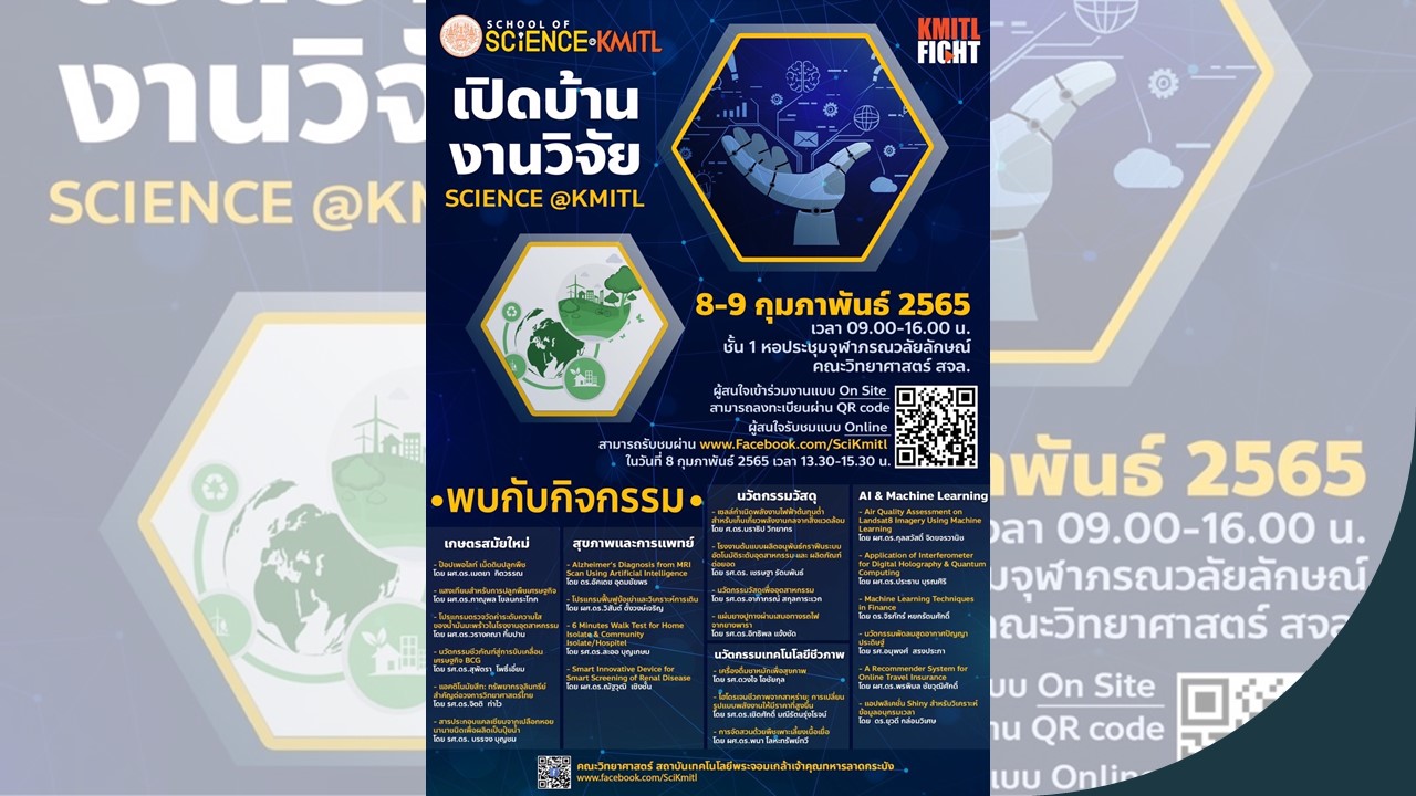 เปิดบ้านงานวิจัย Science@KMITL (คณะวิทยาศาสตร์) | สถาบันเทคโนโลยีพระจอม ...