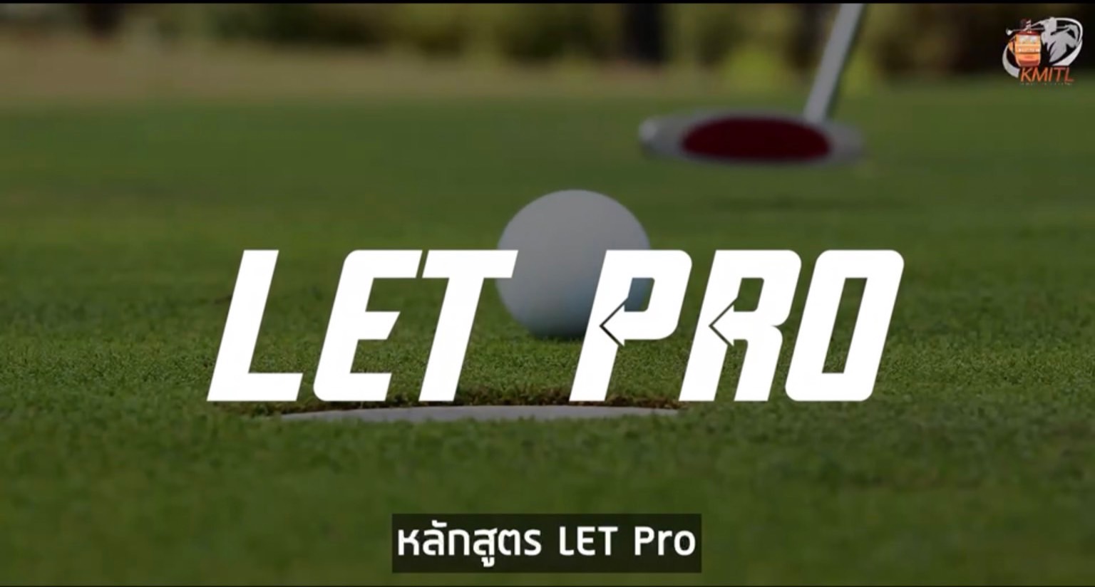 LET PRO โปรแกรมผู้บริหารระดับสูงเพื่อการเปลี่ยนแปลง | สถาบันเทคโนโลยี ...