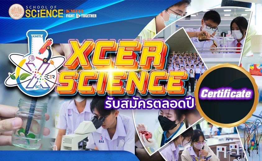 Xcer-SCIENCE@KMITL | สถาบันเทคโนโลยีพระจอมเกล้าเจ้าคุณทหารลาดกระบัง
