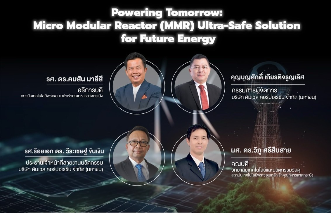 Micro Modular Reactor (MMR) การขับเคลื่อนพลังงานแห่งอนาคต | สถาบัน ...