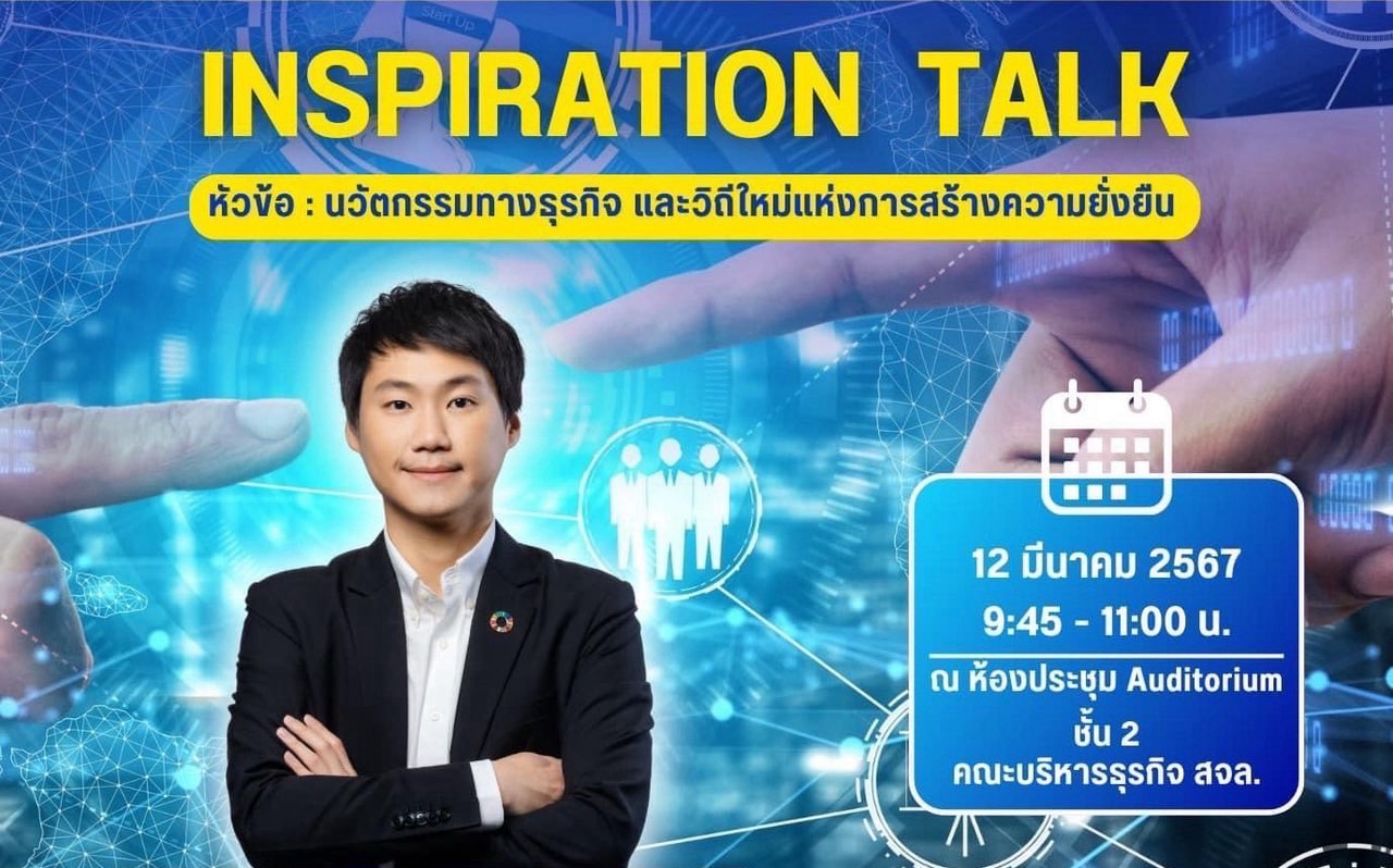 Inspiration Talk | สถาบันเทคโนโลยีพระจอมเกล้าเจ้าคุณทหารลาดกระบัง