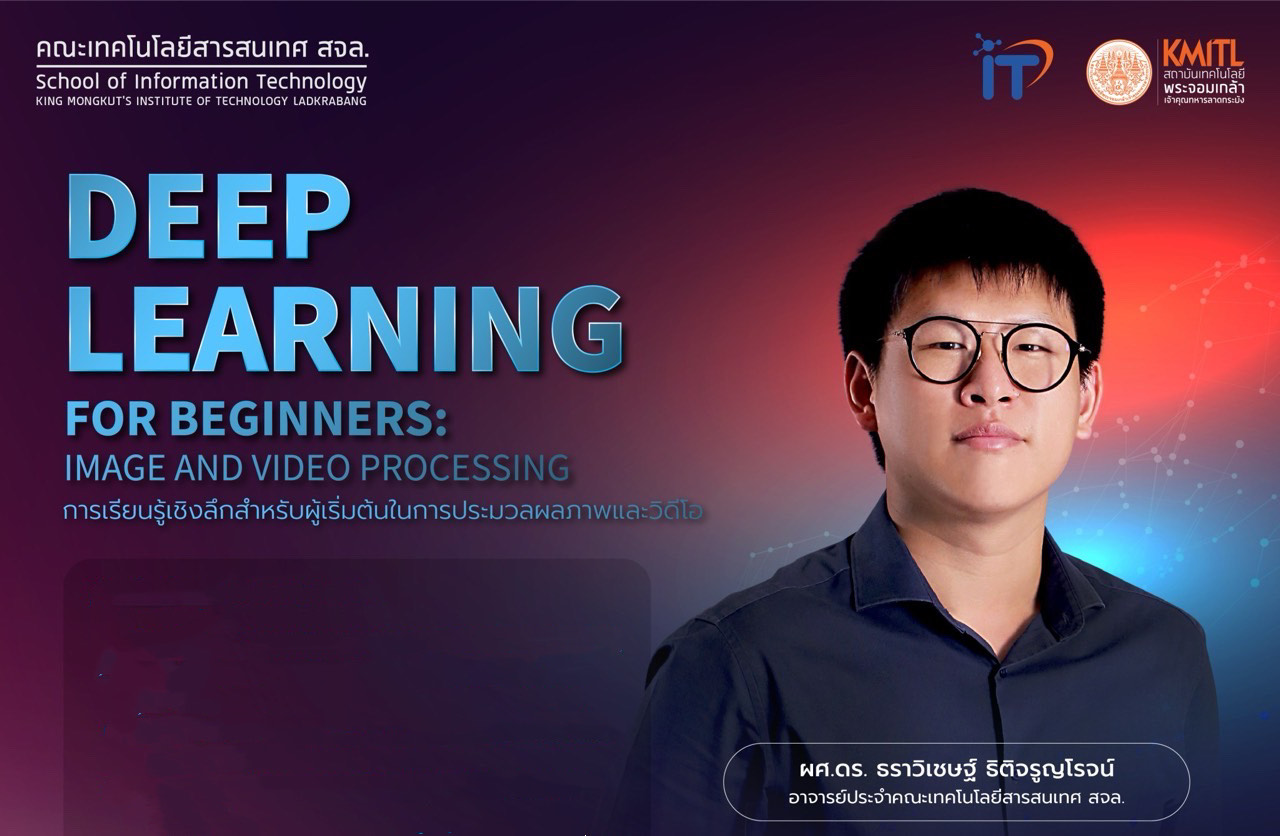 คณะไอทีลาดกระบังเปิดอบรม Deep Learning for Beginners | สถาบันเทคโนโลยีพระจอมเกล้า ...
