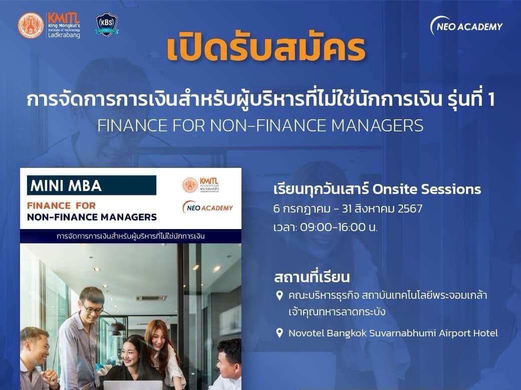 เปิดรับสมัคร MINI MBA | สถาบันเทคโนโลยีพระจอมเกล้าเจ้าคุณทหารลาดกระบัง