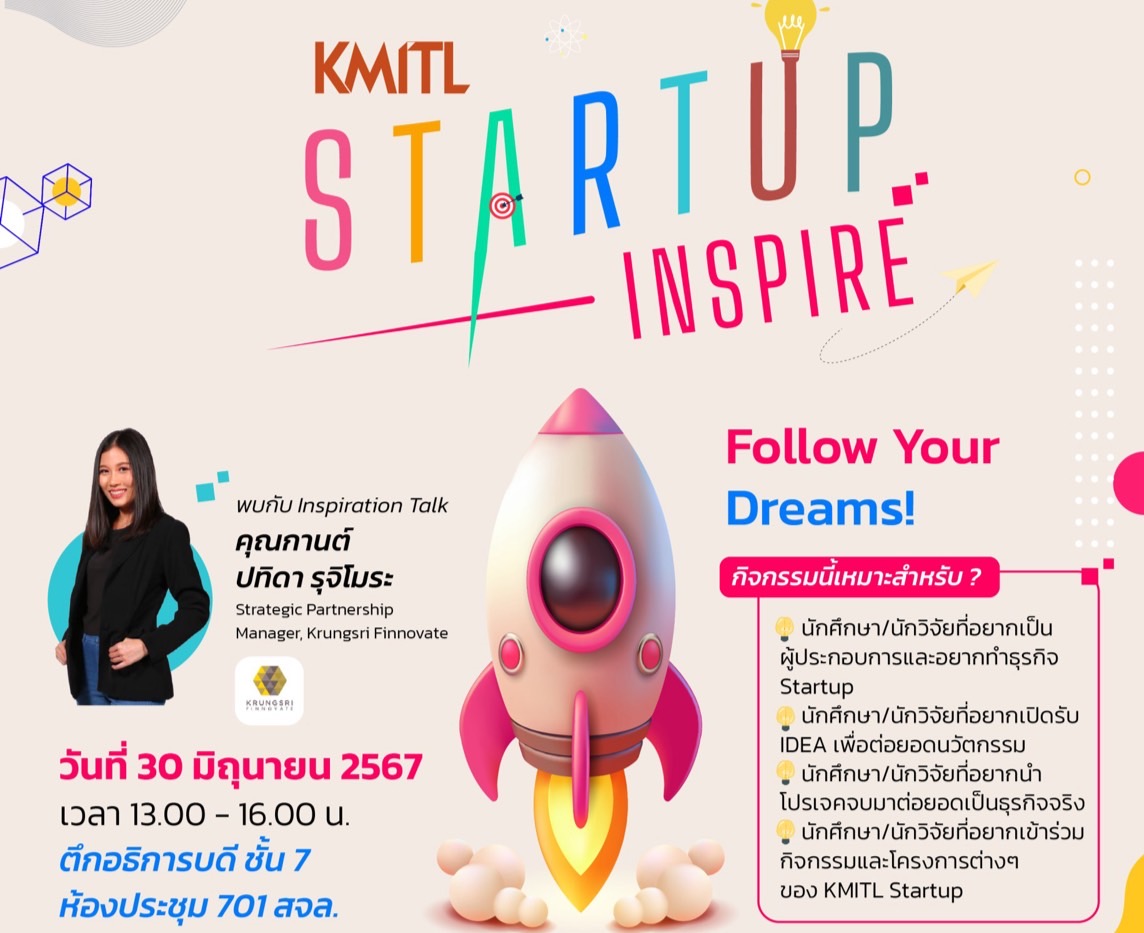 KMITL Startup Inspire 2024 | สถาบันเทคโนโลยีพระจอมเกล้าเจ้าคุณทหารลาดกระบัง