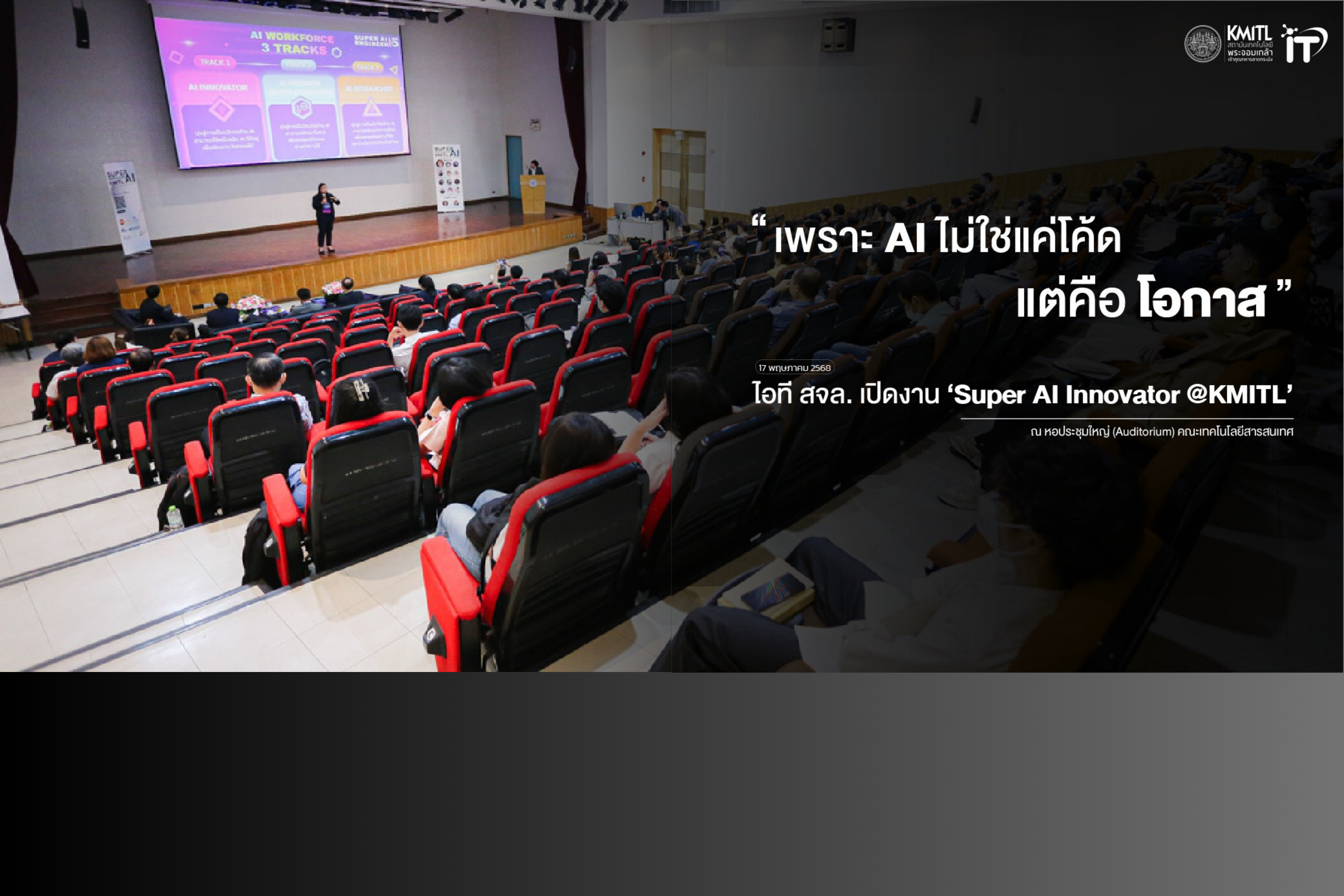 Super AI Innovator | สถาบันเทคโนโลยีพระจอมเกล้าเจ้าคุณทหารลาดกระบัง