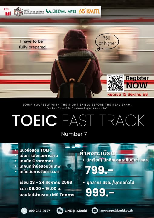 คอร์ส TOEIC Fast Track #7 | สถาบันเทคโนโลยีพระจอมเกล้าเจ้าคุณทหารลาดกระบัง
