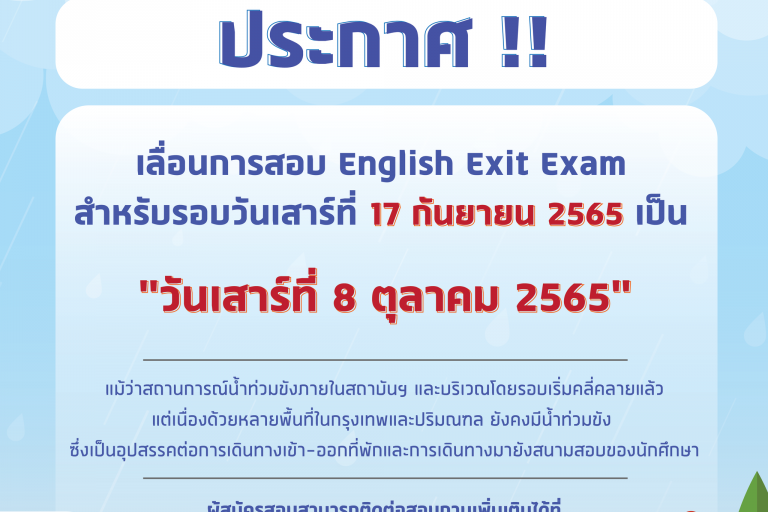 เลื่อนการสอบ English Exit Exam เป็นวันที่ 8 ตุลาคม | สถาบันเทคโนโลยีพระ ...