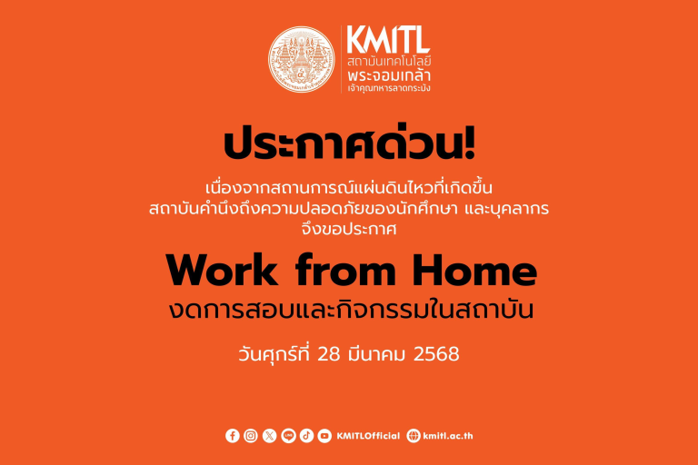 สถาบันเทคโนโลยีพระจอมเกล้าเจ้าคุณทหารลาดกระบัง | KMITL