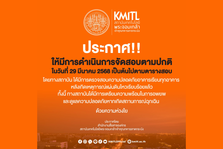 สถาบันเทคโนโลยีพระจอมเกล้าเจ้าคุณทหารลาดกระบัง | KMITL