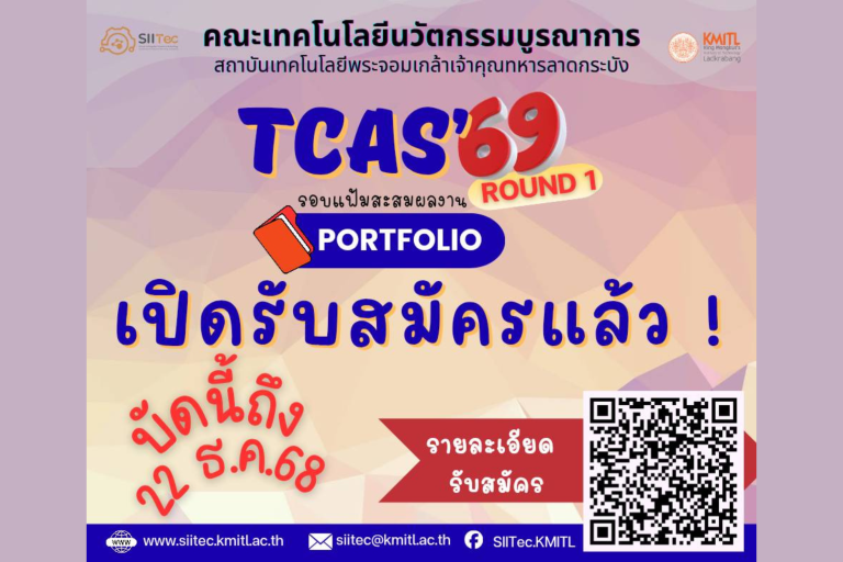TCAS68 รอบ Portfolio คณะวิทยาศาสตร์ | สถาบันเทคโนโลยีพระจอมเกล้า ...