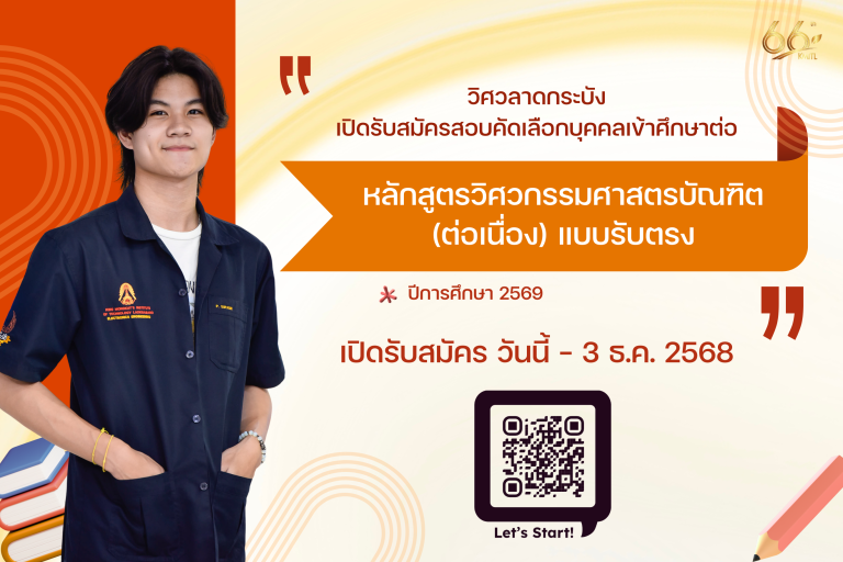iFolio ระบบแฟ้มสะสมผลงานออนไลน์ | สถาบันเทคโนโลยีพระจอมเกล้าเจ้าคุณทหารลาดกระบัง