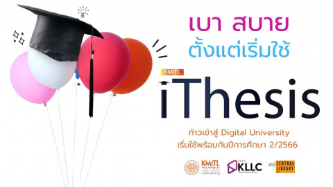 ระบบการจัดการวิทยานิพนธ์ | สถาบันเทคโนโลยีพระจอมเกล้าเจ้าคุณทหารลาดกระบัง
