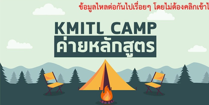 (ทดสอบ)CEL CAMP 11 ค่ายวิศวกรรมเคมี สจล. | สถาบันเทคโนโลยีพระจอมเกล้าเจ้าคุณทหารลาดกระบัง