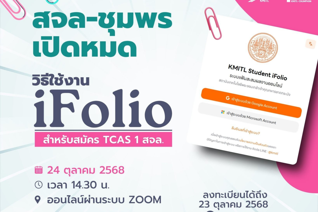 iFolio | สถาบันเทคโนโลยีพระจอมเกล้าเจ้าคุณทหารลาดกระบัง